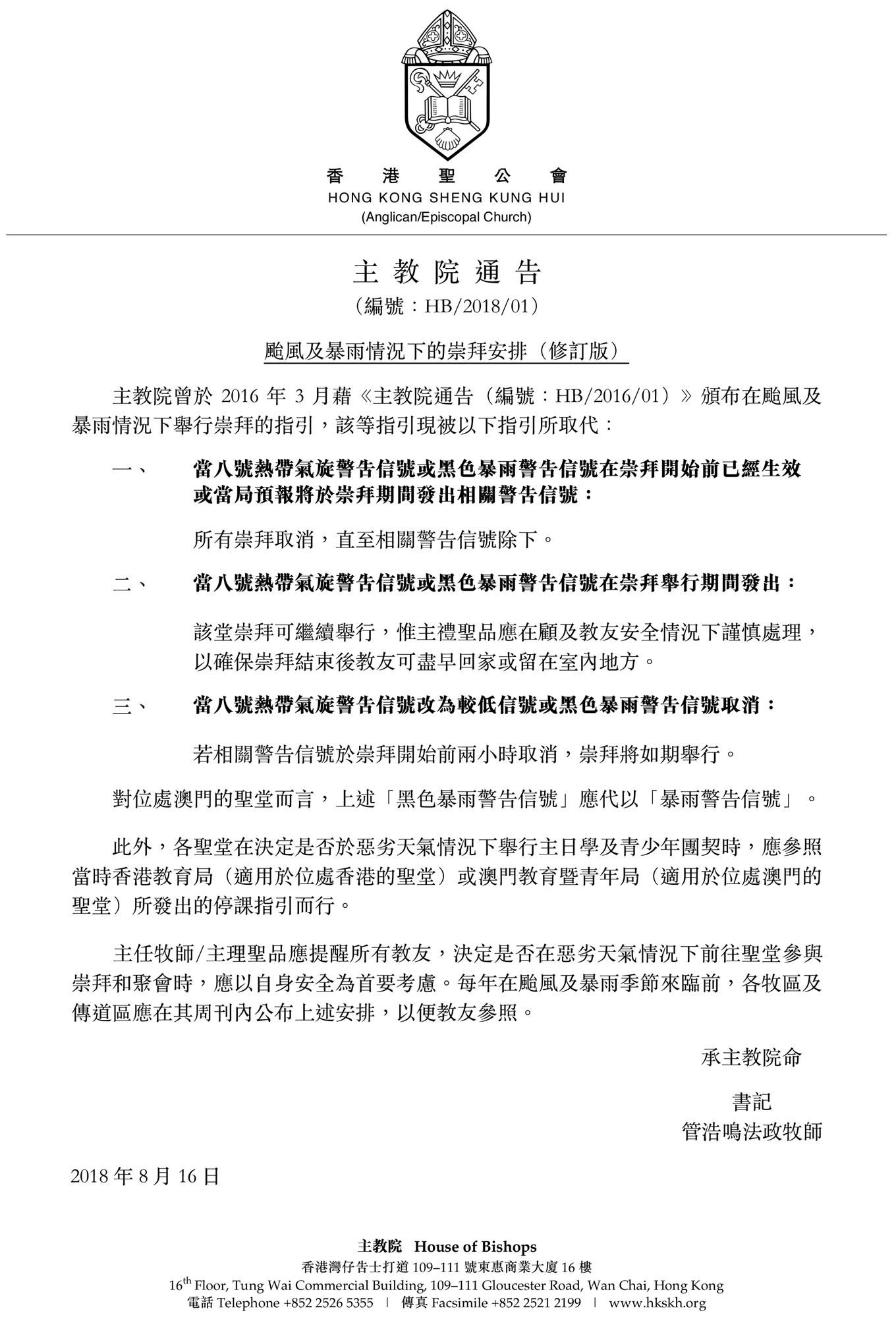 香港聖公會北角聖彼得堂 Sheng Kung Hui HKSKH St. Peter's Church North Point