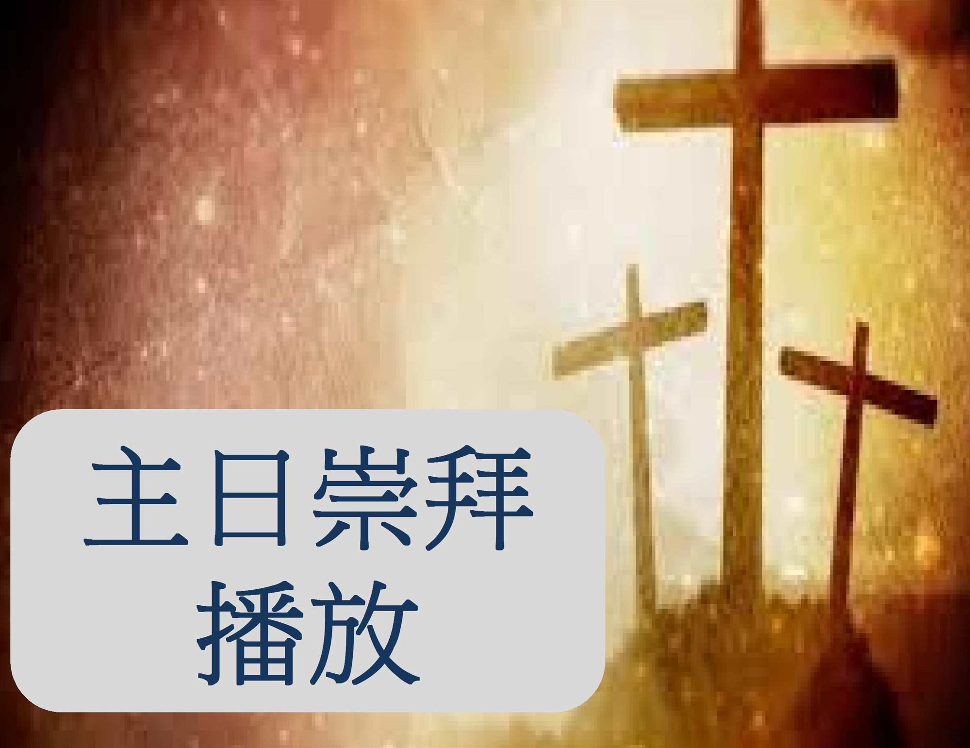 香港聖公會聖保羅堂 Sheng Kung Hui HKSKH St. Paul's Church