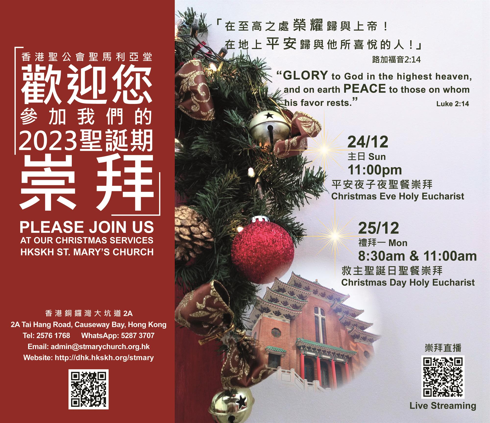 香港聖公會聖馬利亞堂 Sheng Kung Hui HKSKH St. Mary's Church